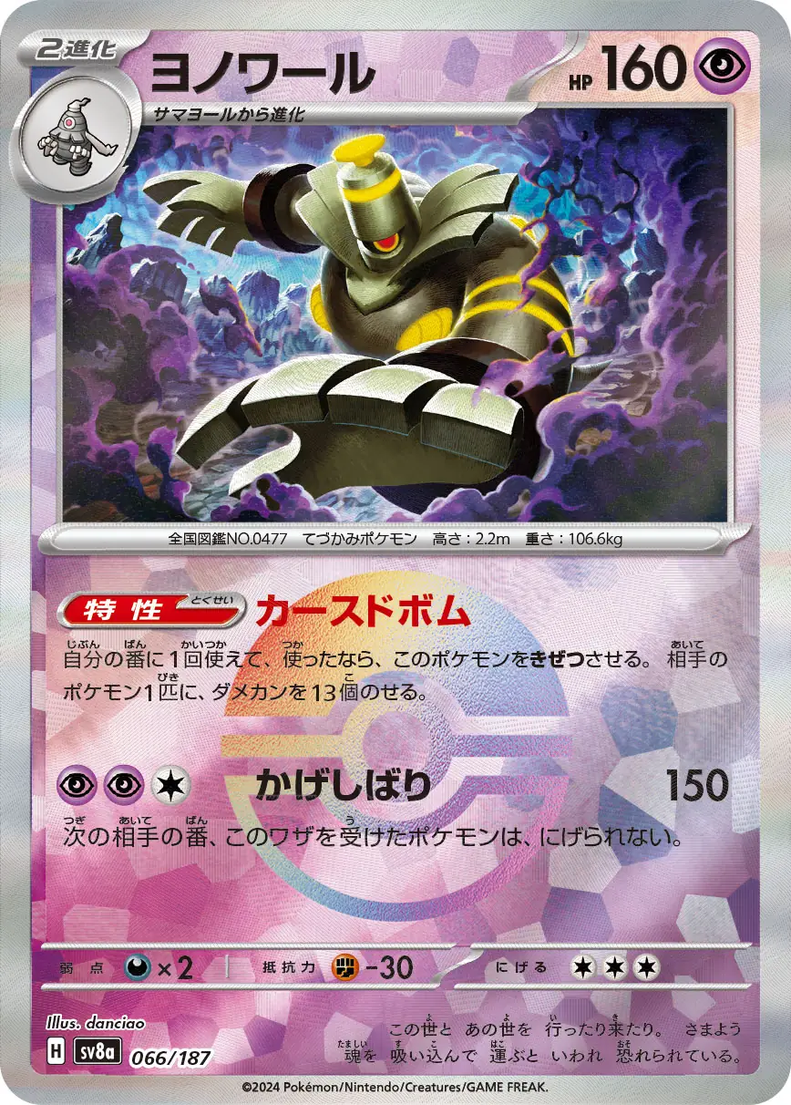 Japońska Karta Pokémon - Terastal Festival - 066/187 - Dusknoir (Poké Ball Holo) - Pokekarty