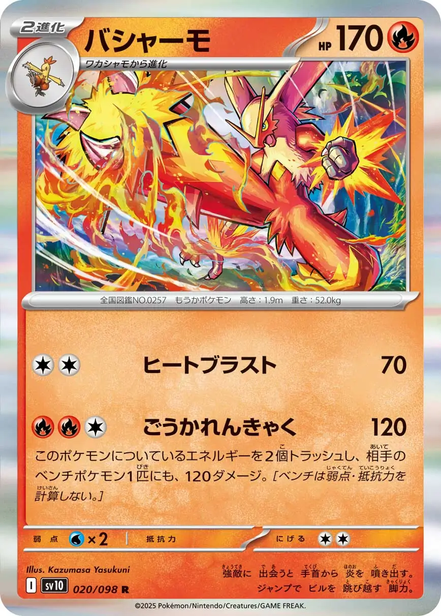 Japońska Karta Pokémon - Glory of Team Rocket - 020/098 - Blaziken (Holo) - Pokekarty