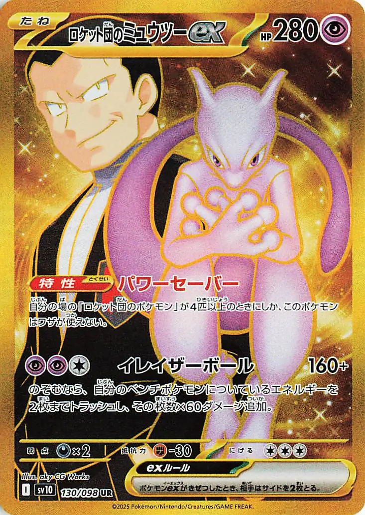 Japońska Karta Pokémon - Glory of Team Rocket - 130/098 - Team Rocket's Mewtwo ex (złota ...